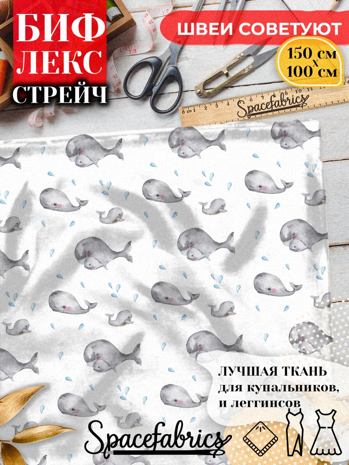 Бифлекс ткань для шитья и рукоделия, 240 г/м2, отрез 150х100 см, трикотажная стрейч ткань с принтом