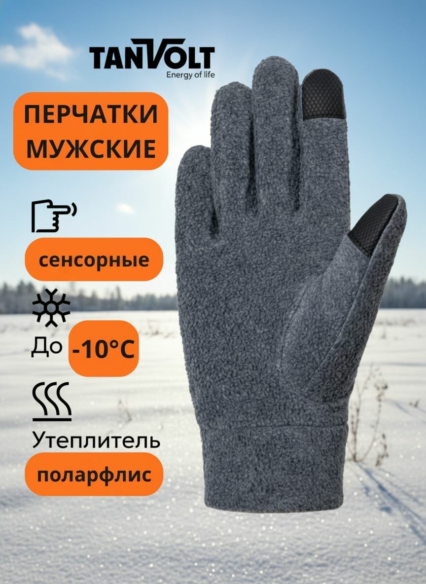 Перчатки TANVOLT Осень-зима 2025 для мужчин