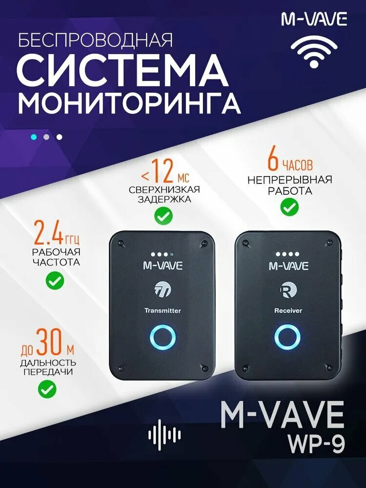 M-VAVE WP-9 беспроводная система 2.4GHz Система Мониторинга