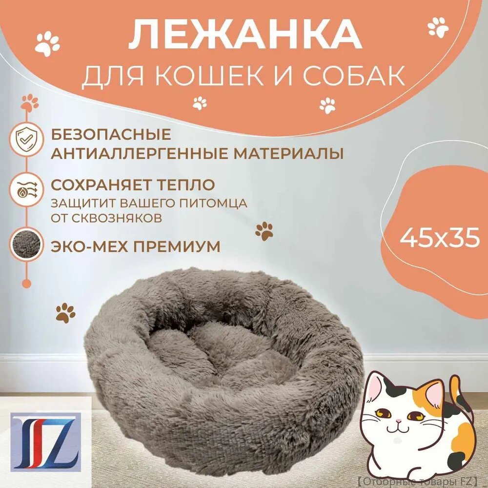 Лежанка хвостел экомех премиум, подстилка для кошек и собак мелких и средних пород с мехом, лежак для животных с бортиками, матрасик 45 x 35 см