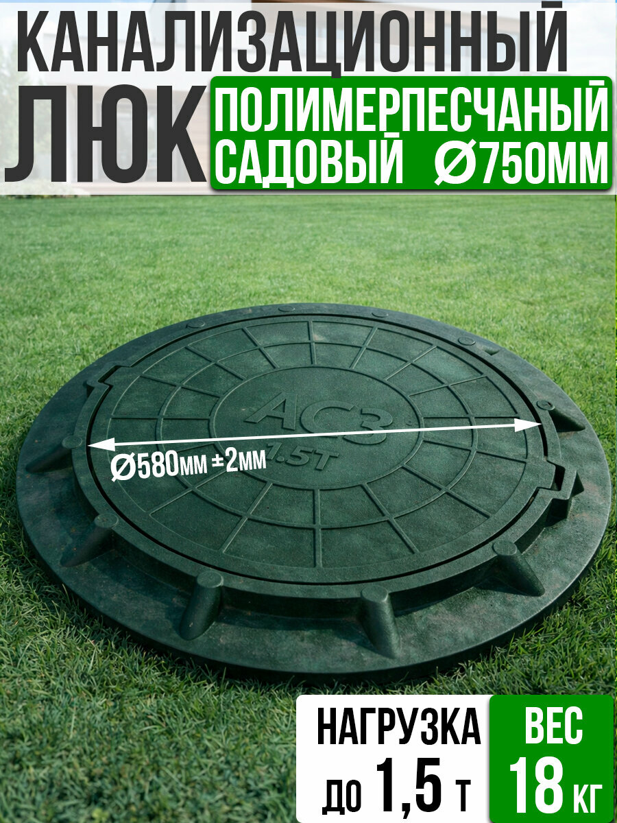 Люк полимерпесчаный канализационный d750mm зелёный, нагрузка до 1.5т