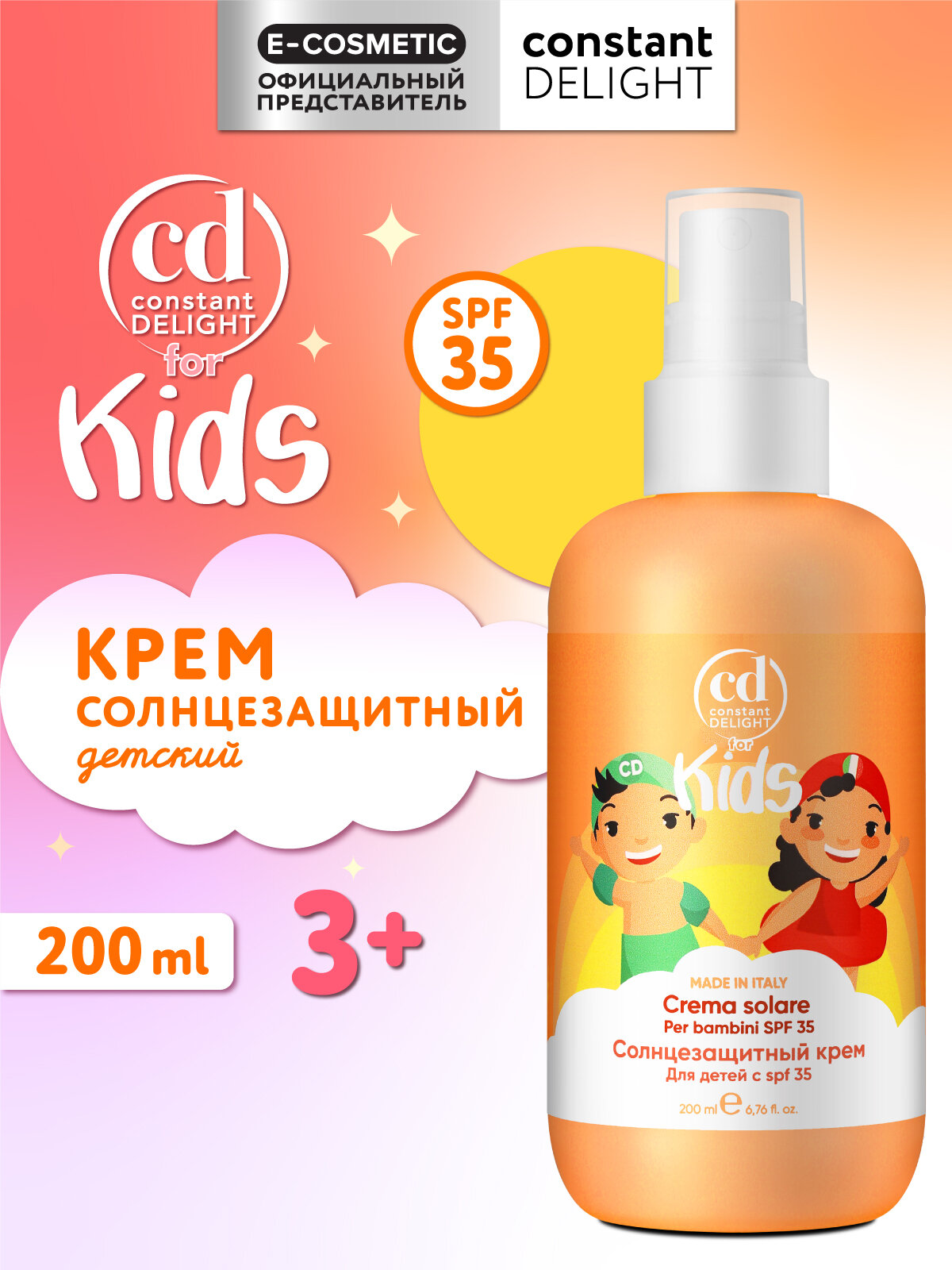 Крем детский для лица и тела CONSTANT DELIGHT For Kids солнцезащитный 200 мл