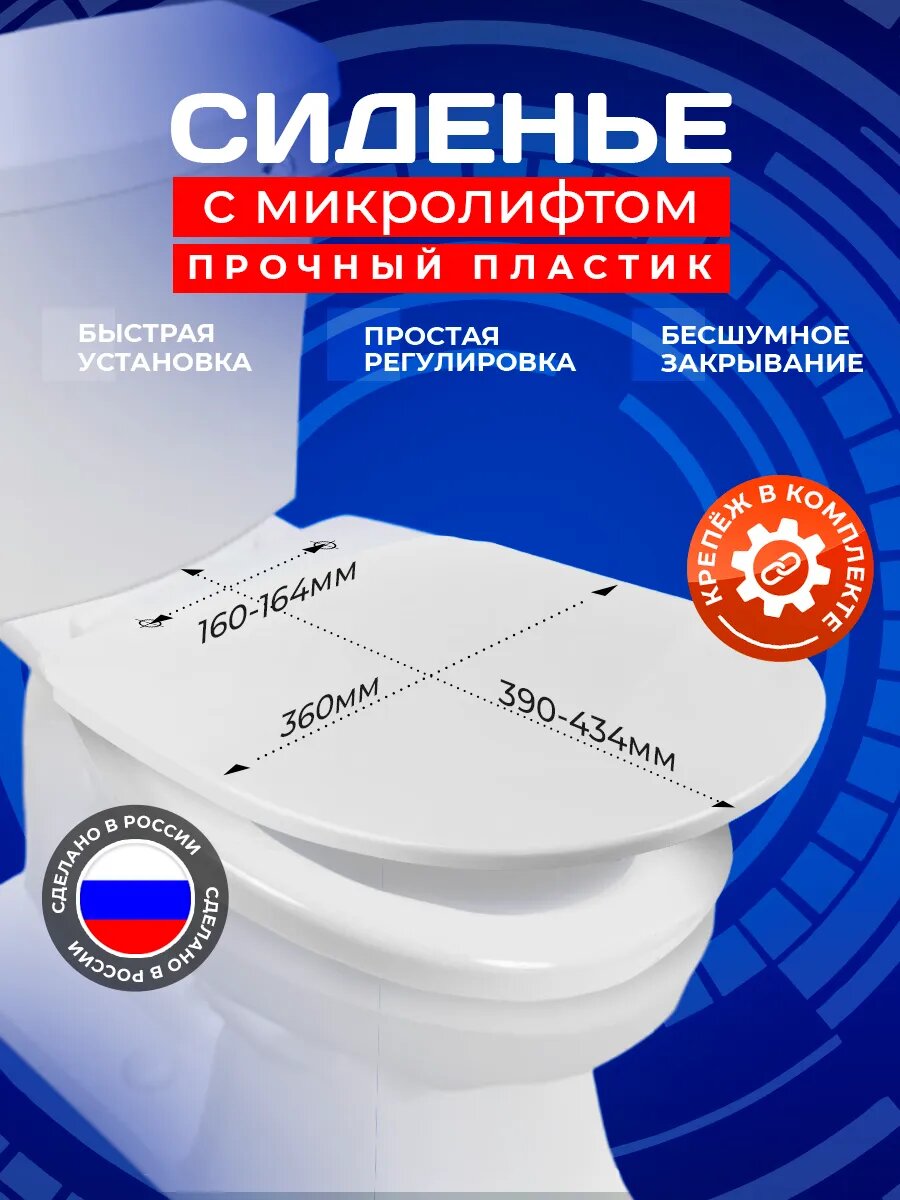 Сиденье для унитаза с микролифтом крышка стульчак