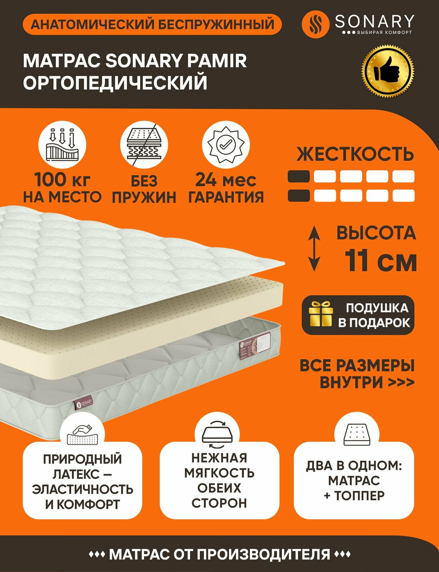 Матрас Sonary Pamir 70х200 серии Latex высота 11 см анатомический мягкий латексный Беспружинный