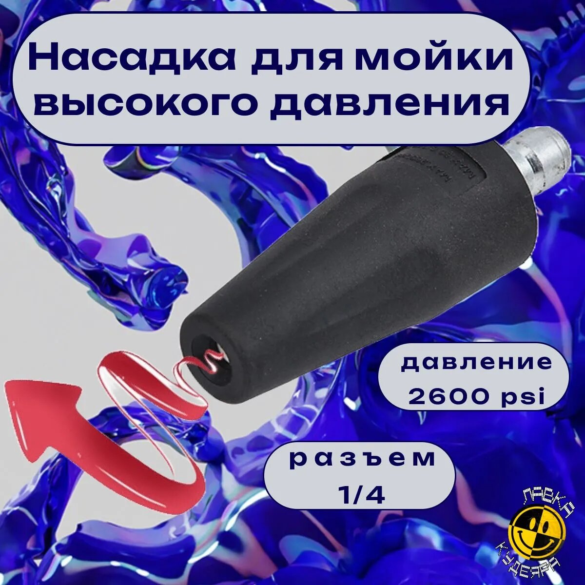 Грязевая фреза для мойки высокого давления / Насадка фреза на керхер 2600 psi