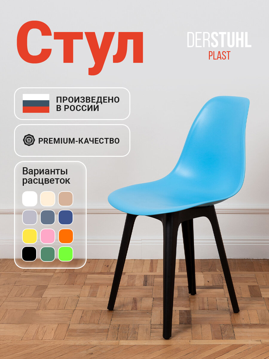 Стул для кухни пластиковый со спинкой обеденный 1 шт, голубой