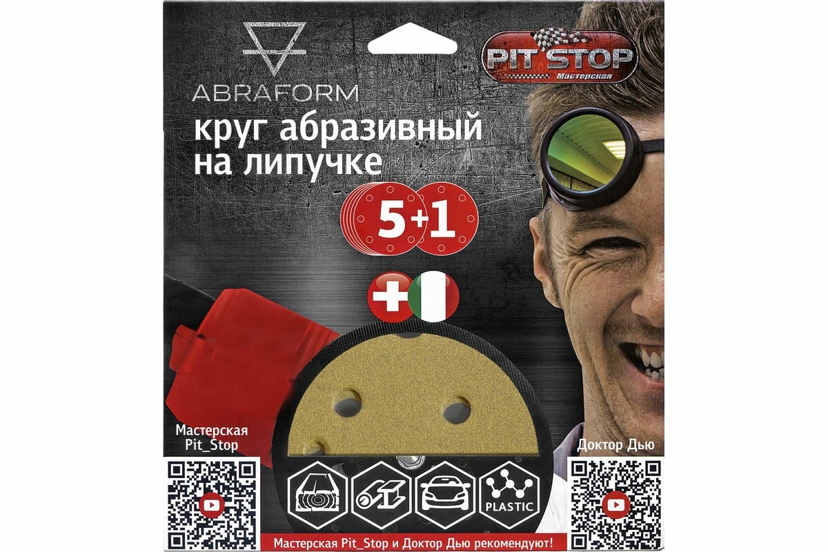 Шлифовальный липучий круг Мастерская Pit_Stop и Доктор Дью 150 мм, 15 отв, Р120 ABRAFORM