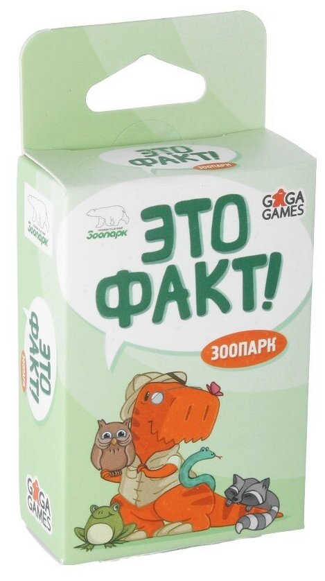 GaGa Games Это Факт Зоопарк настольная викторина для всей семьи и друзей