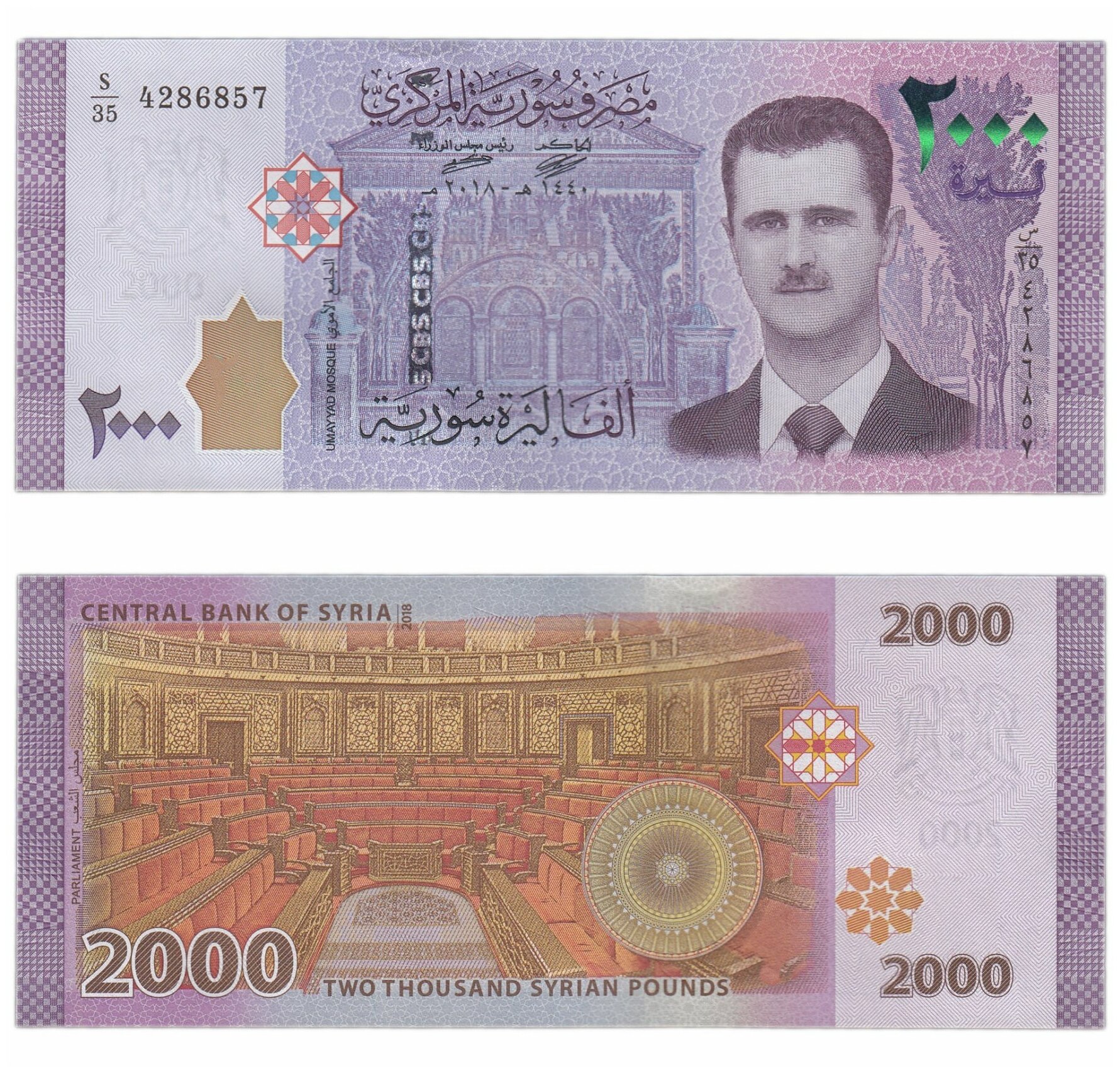 Сирия 2000 фунтов 2015 2018 Pick 117c Башар Асад