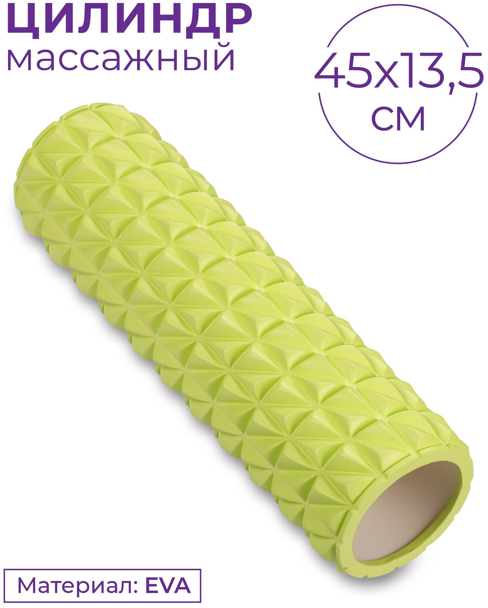 Ролик массажный для йоги и пилатеса / Ролл для фитнеса / Валик для спины INDIGO EVA Салатовый 45х13,5 см