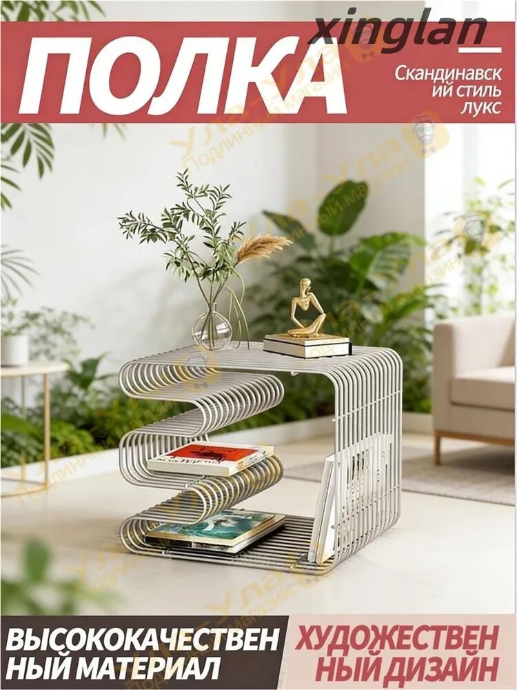 Полка напольная угловая "xinglan" 32х32х41 см, Металл, Серебристый, 1 шт.