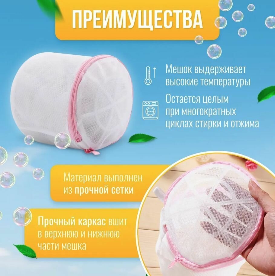 Мешок-контейнер для деликатной стирки нижнего белья на молнии 18смх14см