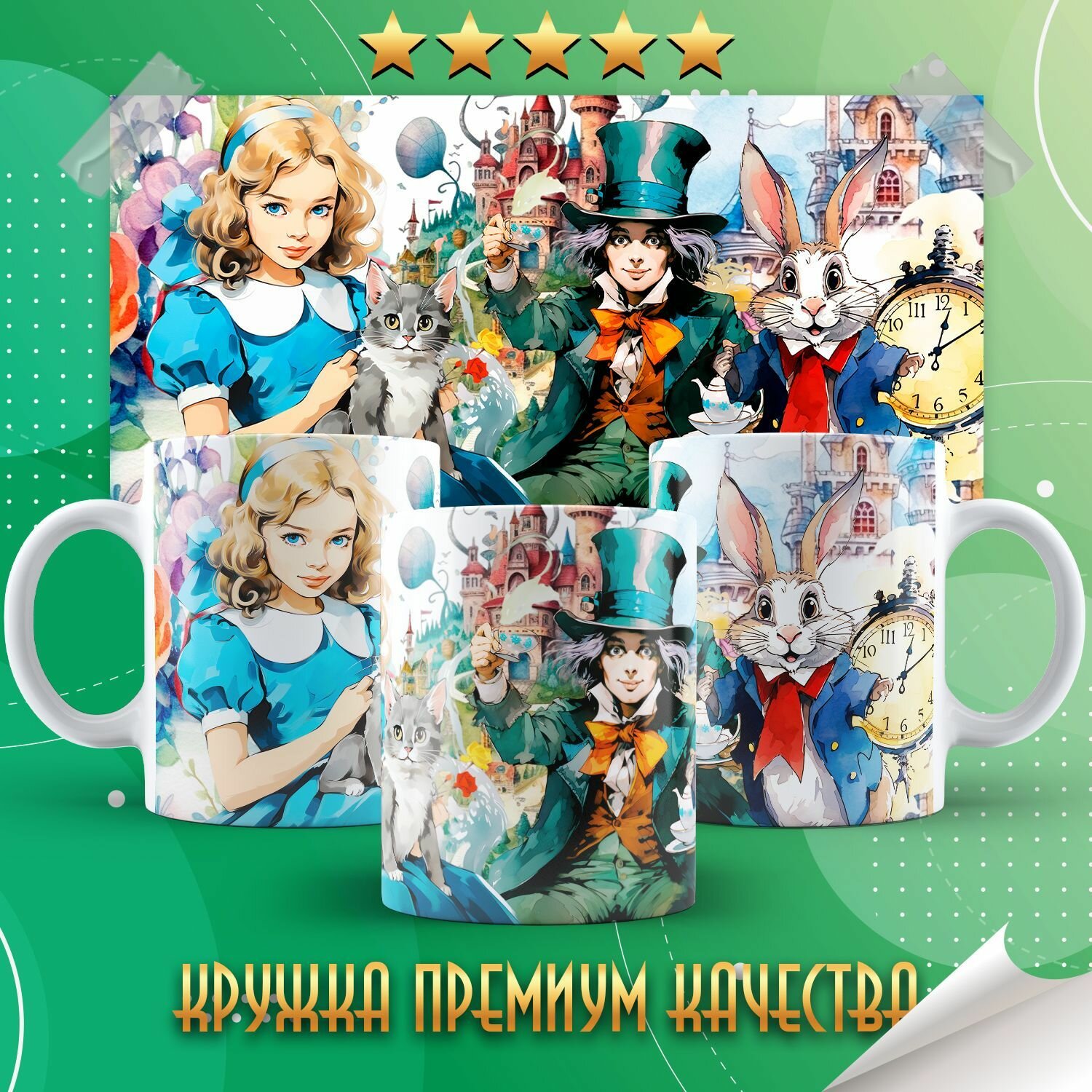 Кружка "Alice in Wonderland / Алиса в стране чудес" PrintMania 330мл