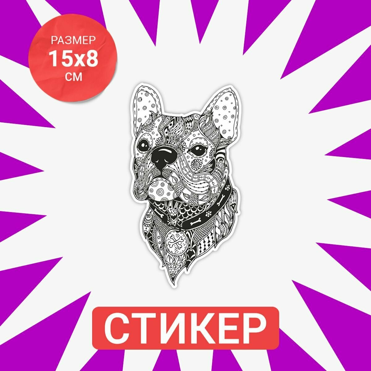Наклейка Dog black vector 15х8 см