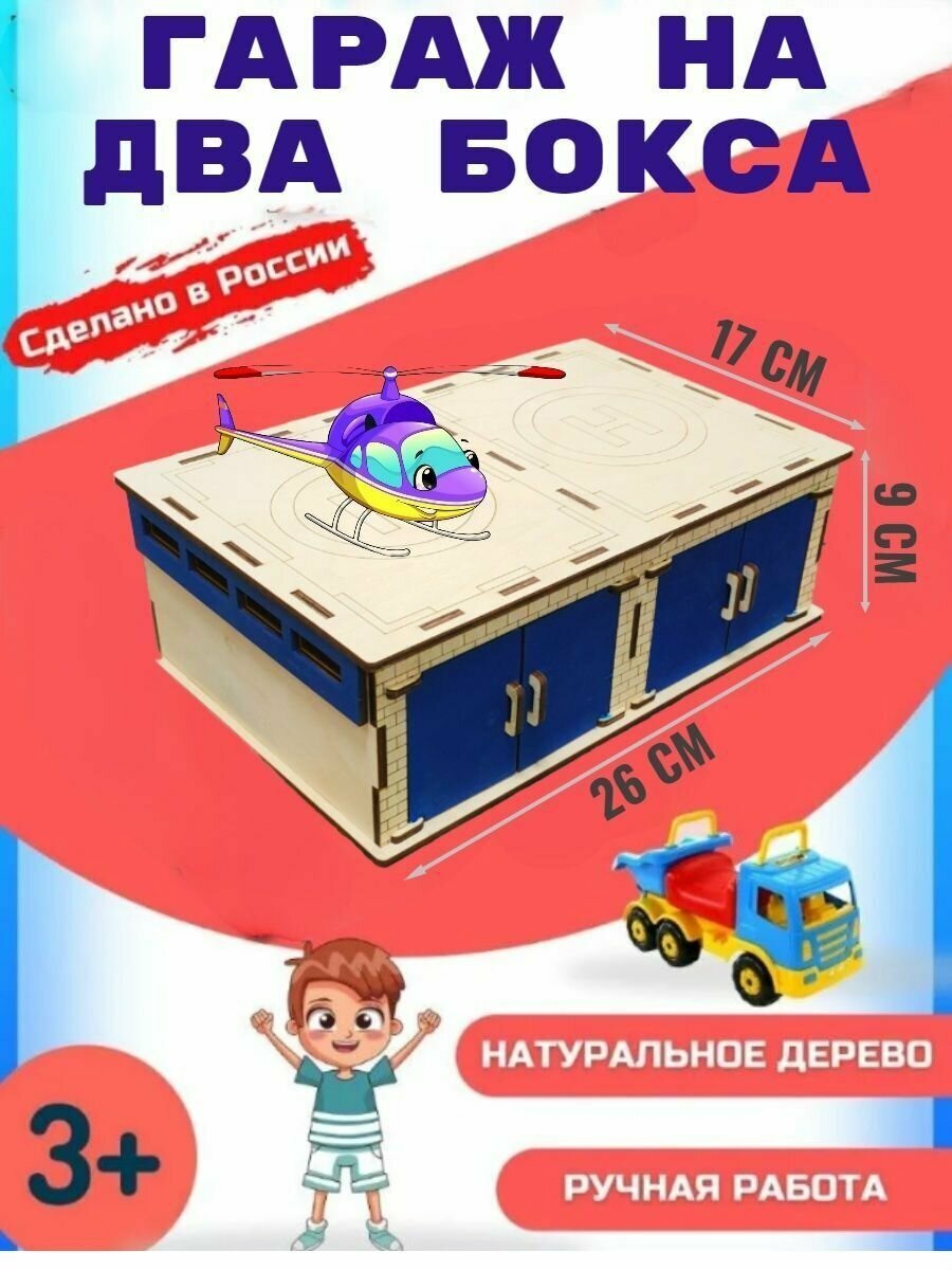 Гараж для машинок