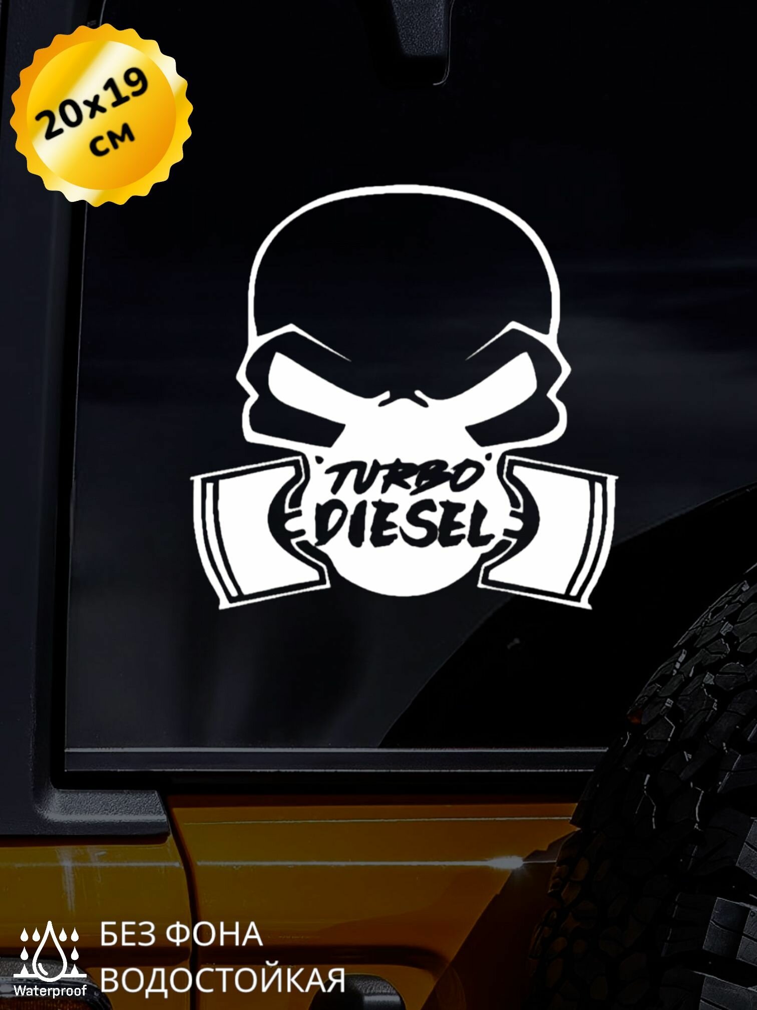 Наклейка на авто TURBO DIESEL Power 20Х19 см
