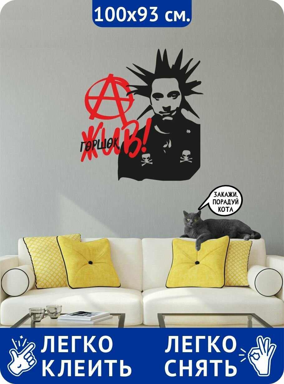 Наклейки интерьерные на стену для декора - Король и шут