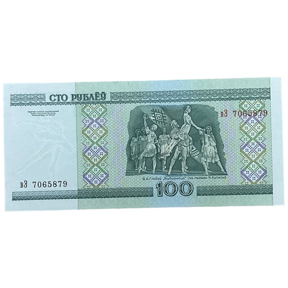 Беларусь 100 рублей 2000 г. (Серия вЭ)(2)