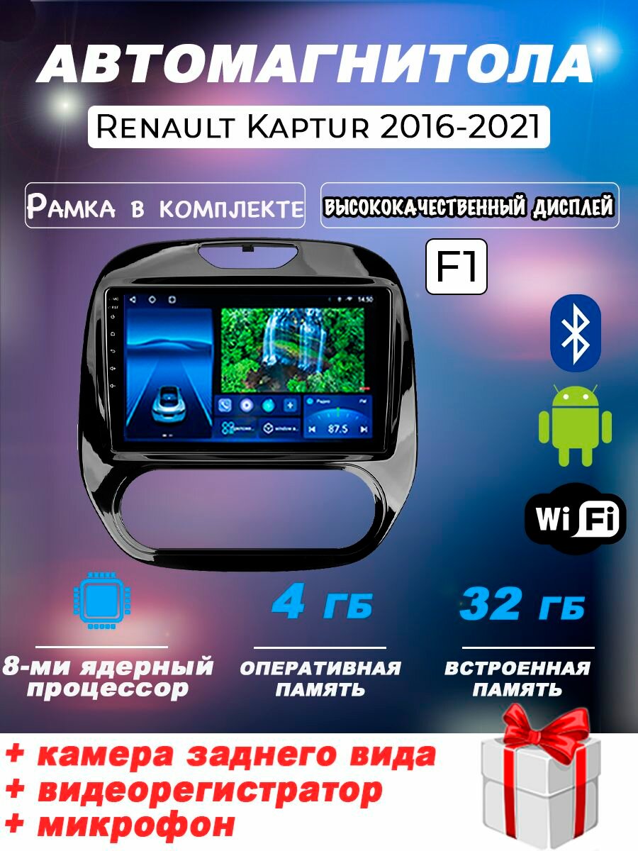 Автомагнитола TS18PRO Renault Kaptur 2016-2021 4/32Gb, Bluetooth, FM/AM, GPS