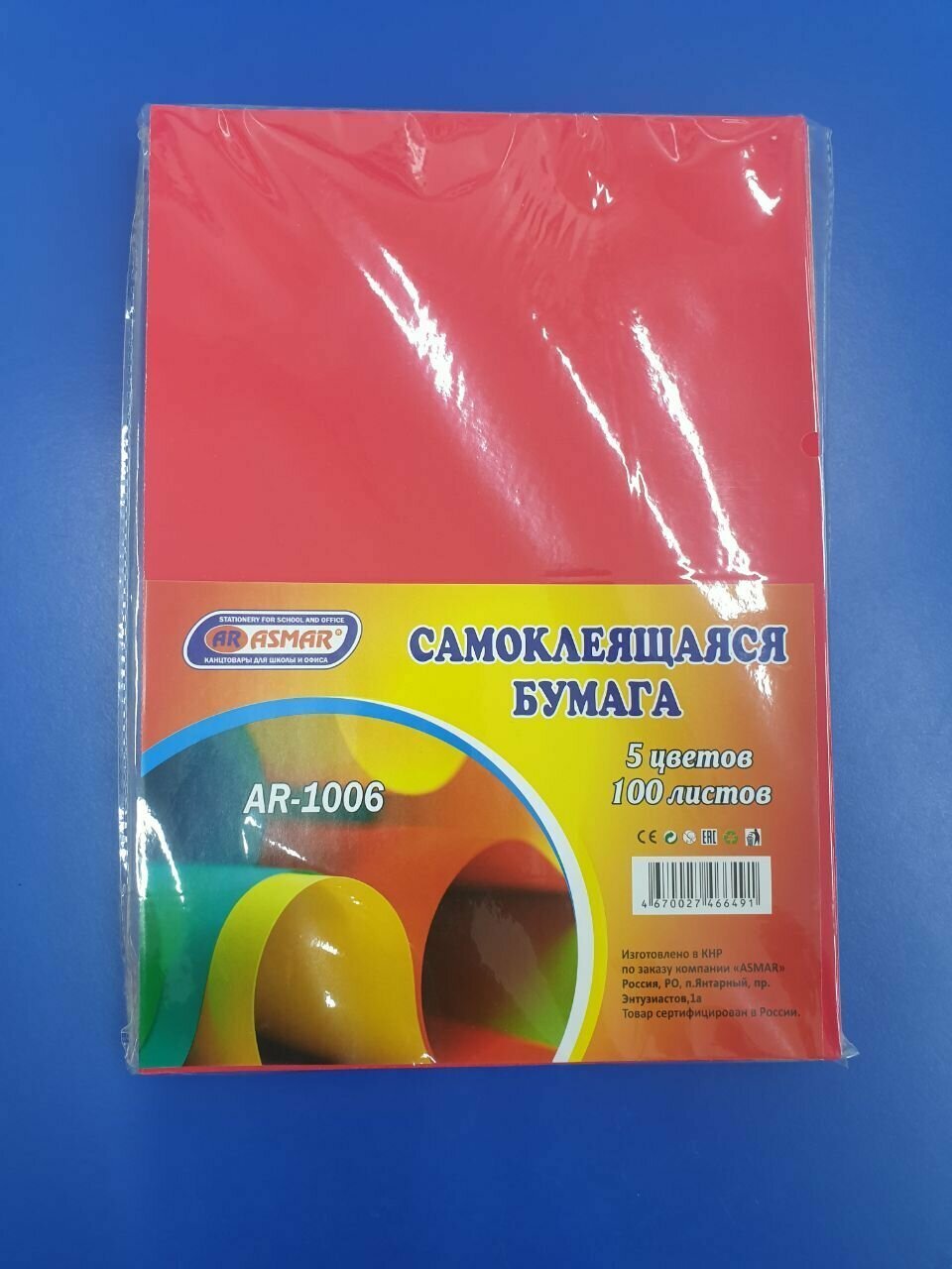 Бумага самоклеящаяся А4 5 цветов 100 лист."asmar".