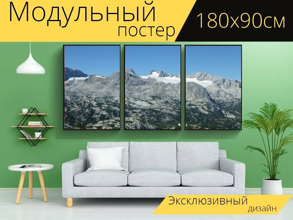 Модульный постер "Горный пейзаж, австрия, дахштайн" 180 x 90 см. для интерьера