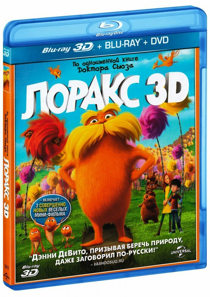 Лоракс (Real 3D Blu-Ray + Blu-Ray + DVD) (ДВД диск, Blu-Ray Box + картон)