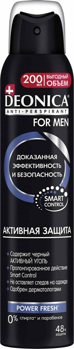 Антиперспирант Deonica For Men Активная защита аэрозольный, 200мл
