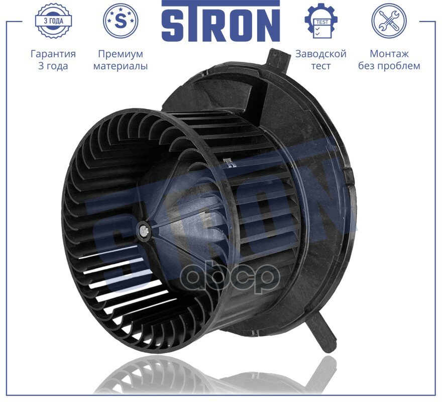 Вентилятор отопителя STRON арт. STIF058