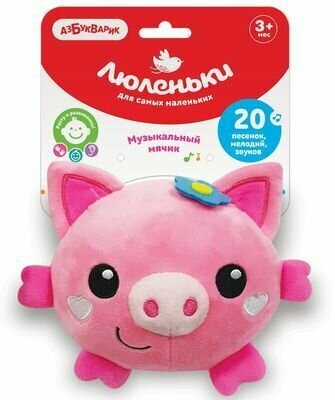 Люленьки Плюшики. Свинка (звуковой модуль, 20 песенок и звуков), (Белфакс, Азбукварик)