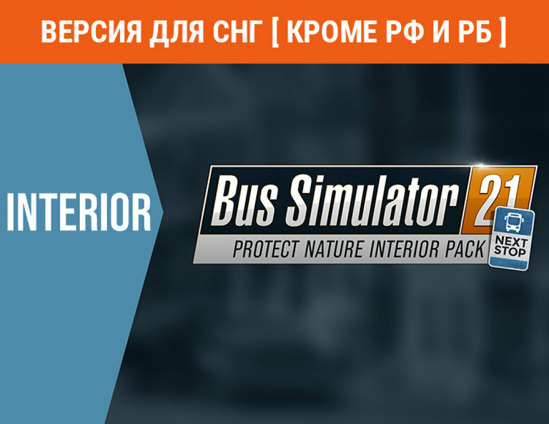 Bus Simulator 21 - Protect Nature Interior Pack (Версия для СНГ [ Кроме РФ и РБ ])
