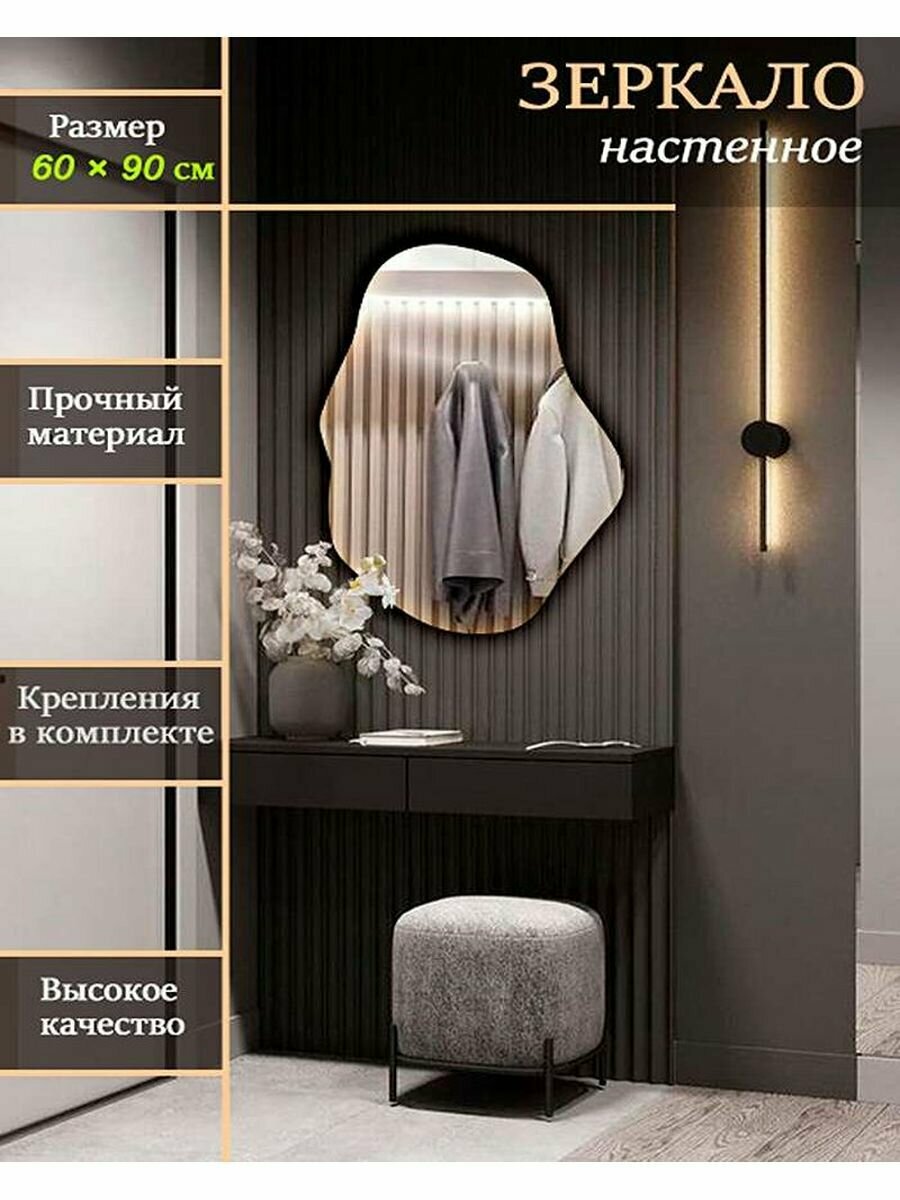 Зеркало настенное необычной формы 60х90
