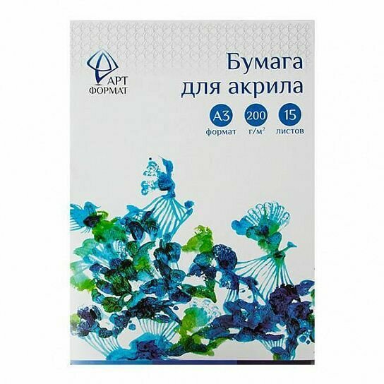 АРТформат Бумага для Акрила А3, 15 листов, 200 г/м2