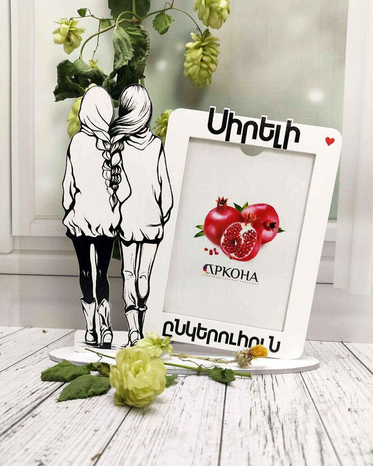 Фоторамка деревянная "Лучшей подруге" на армянском языке Аркона