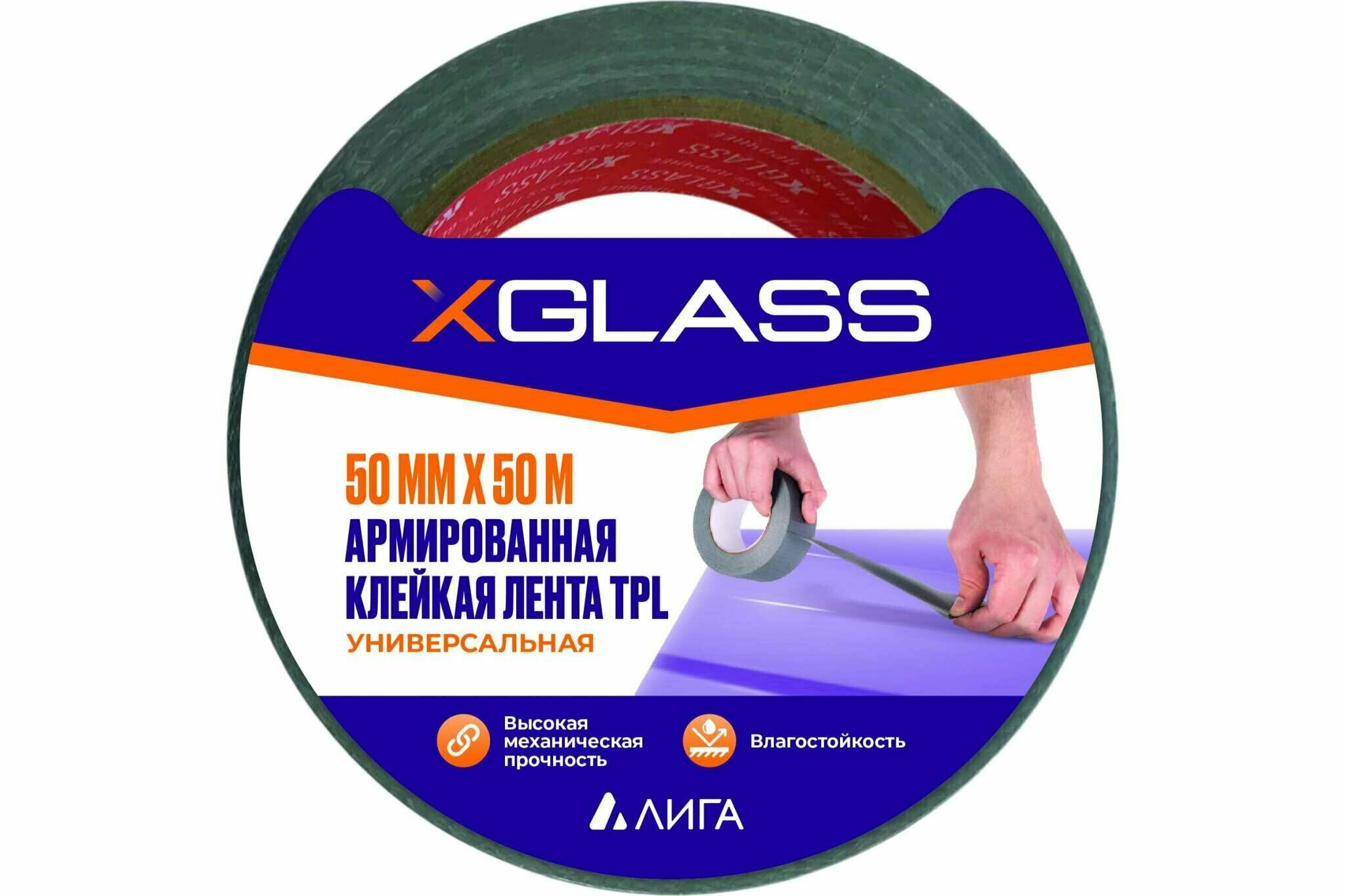 Клейкая лента X-Glass ТПЛ 50 мм, 50 м, арт 0505 УТ0005771