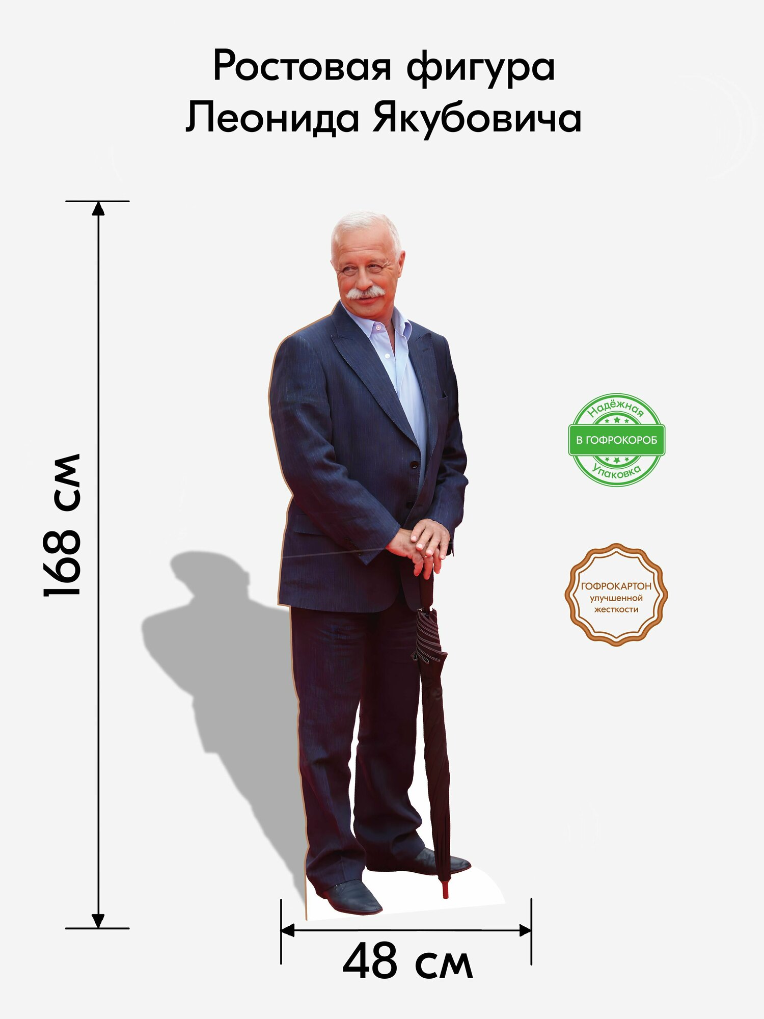 Леонид Якубович 2 ростовая фигура