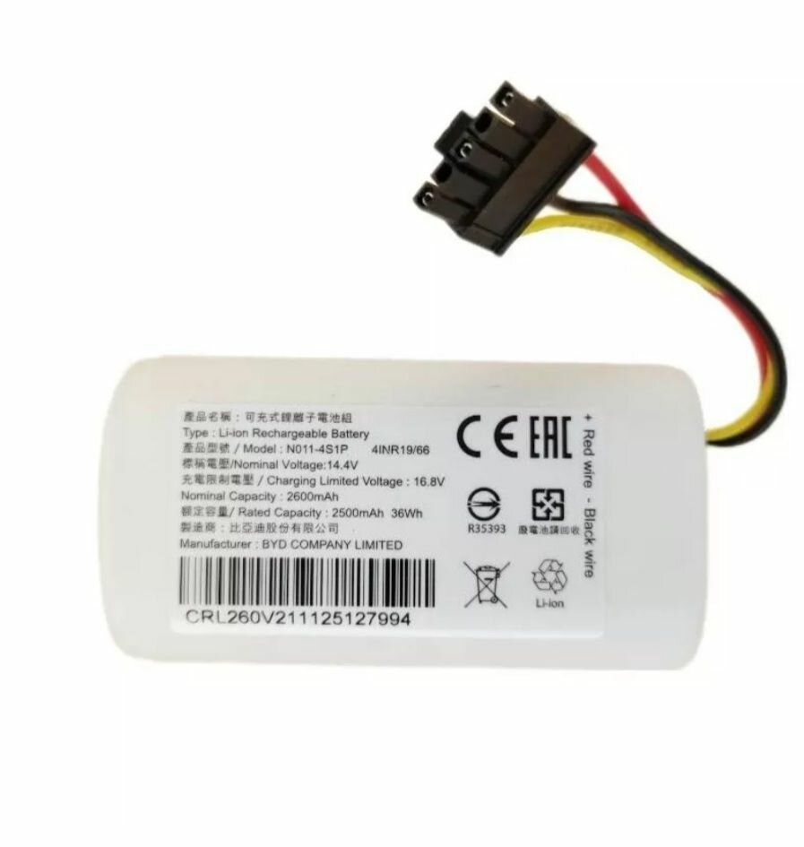 Аккумулятор N011-4S1P Mi Robot Vacuum Mop 2 Lite MJSTL / Robot Vacuum E10 / E12