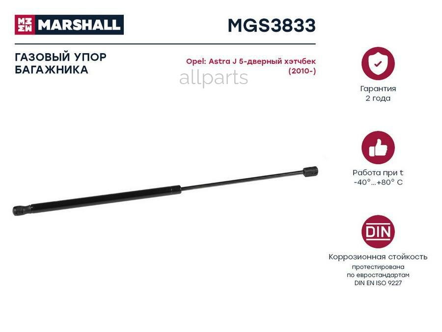 MARSHALL MGS3833 амортизатор багажника!\ Opel Astra J 10>