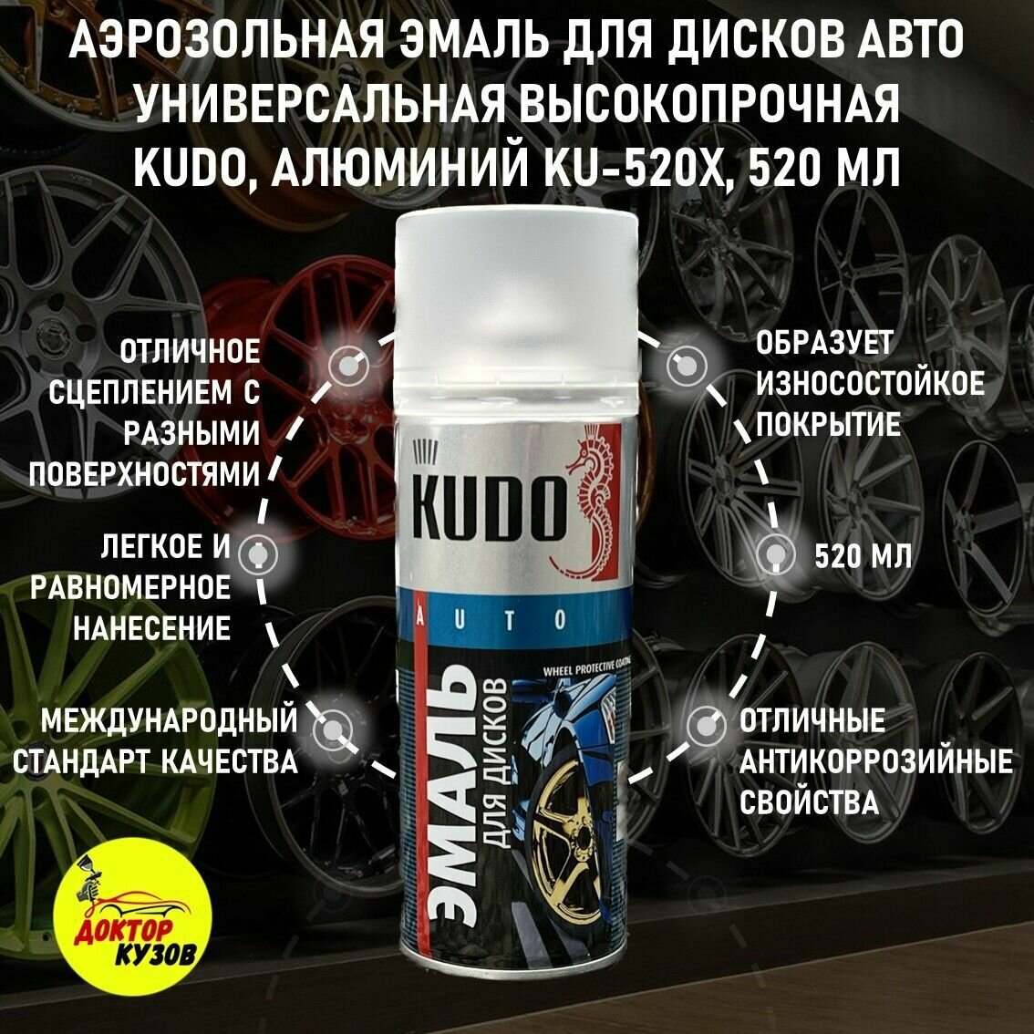 Краска для дисков автомобильных алюминий KUDO KU-5201, аэрозоль, объём 520 мл / Эмаль для дисков серебристая