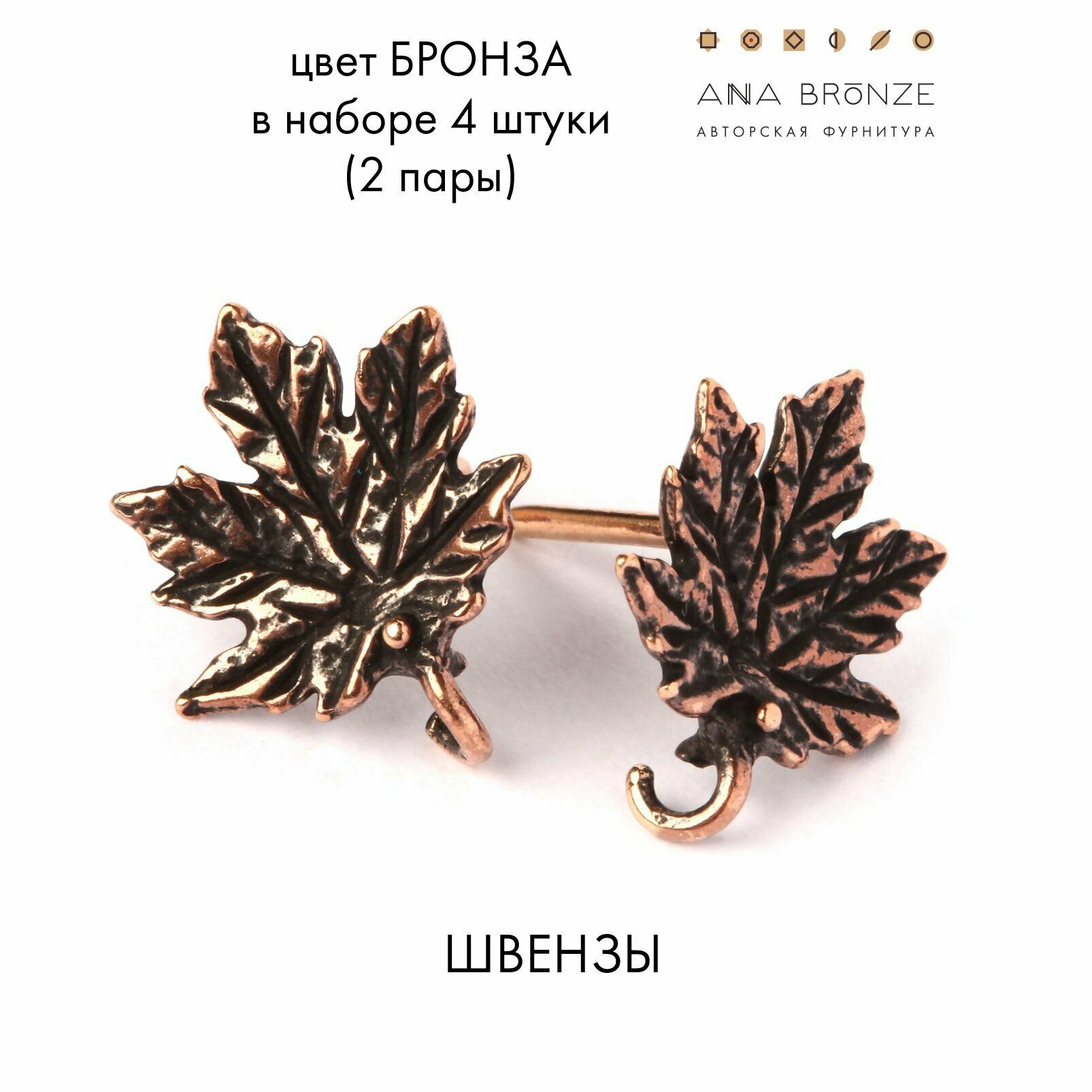 Швензы пуссеты авторская фурнитура для создания сережек 0427(4)