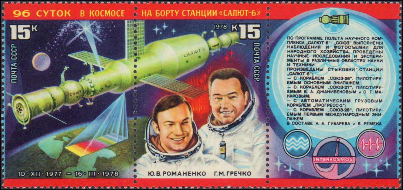 Почтовые марки СССР 1978г. "Космические исследования на космической станции Салют-6" Люди на марках, Космос MNH