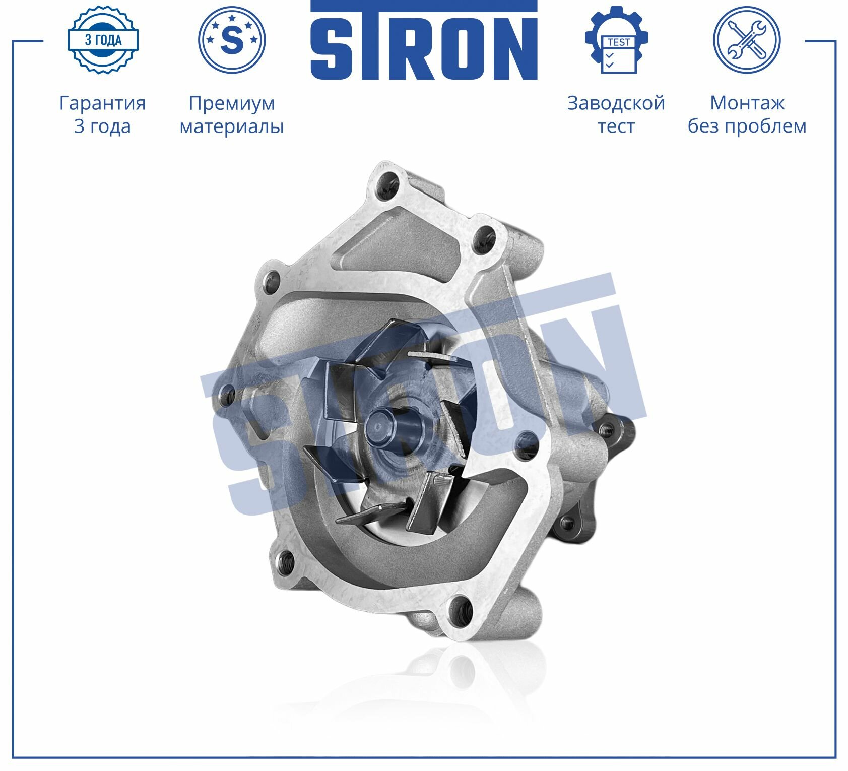 Водяная помпа STRON для автомобиля HYUNDAI H-1; STAREX I, H-1; STAREX II, H100 I, PORTER I, KIA SORENTO I, арт. STP0060