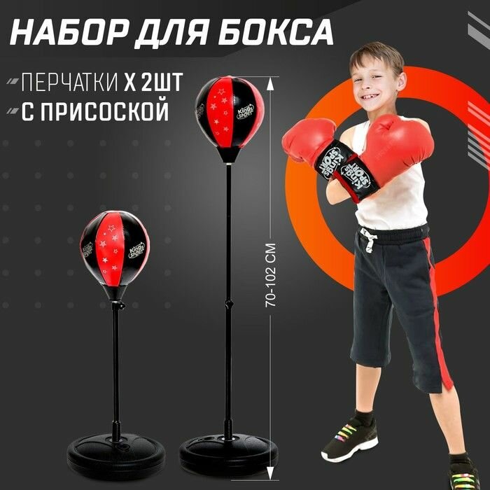 Груша боксёрская детская КНР "Профи 2", напольная с присоской, перчатки, высота 70-100 см
