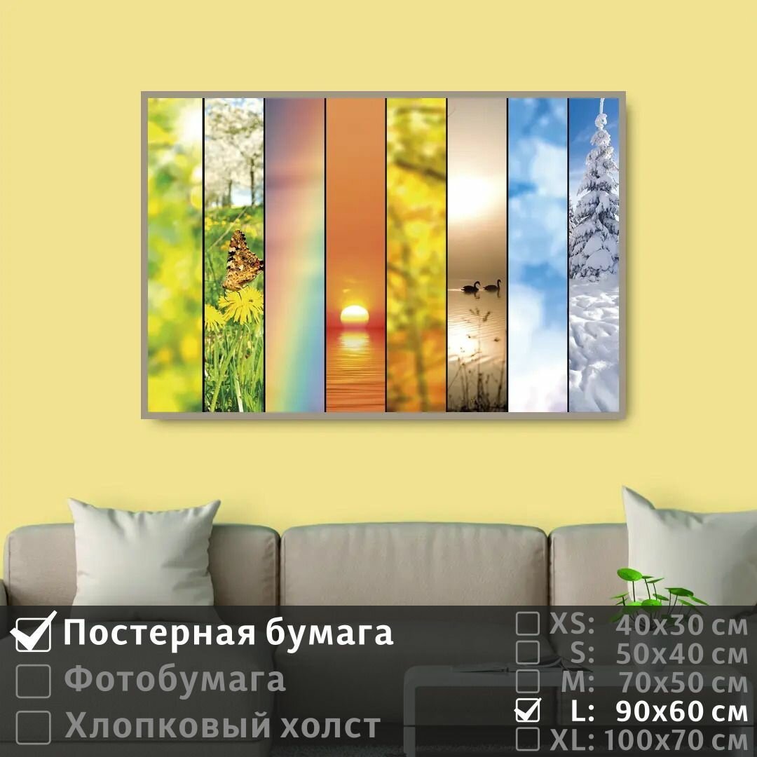Постер на стену Коллекция Времена Года 90х60 см ПолиЦентр