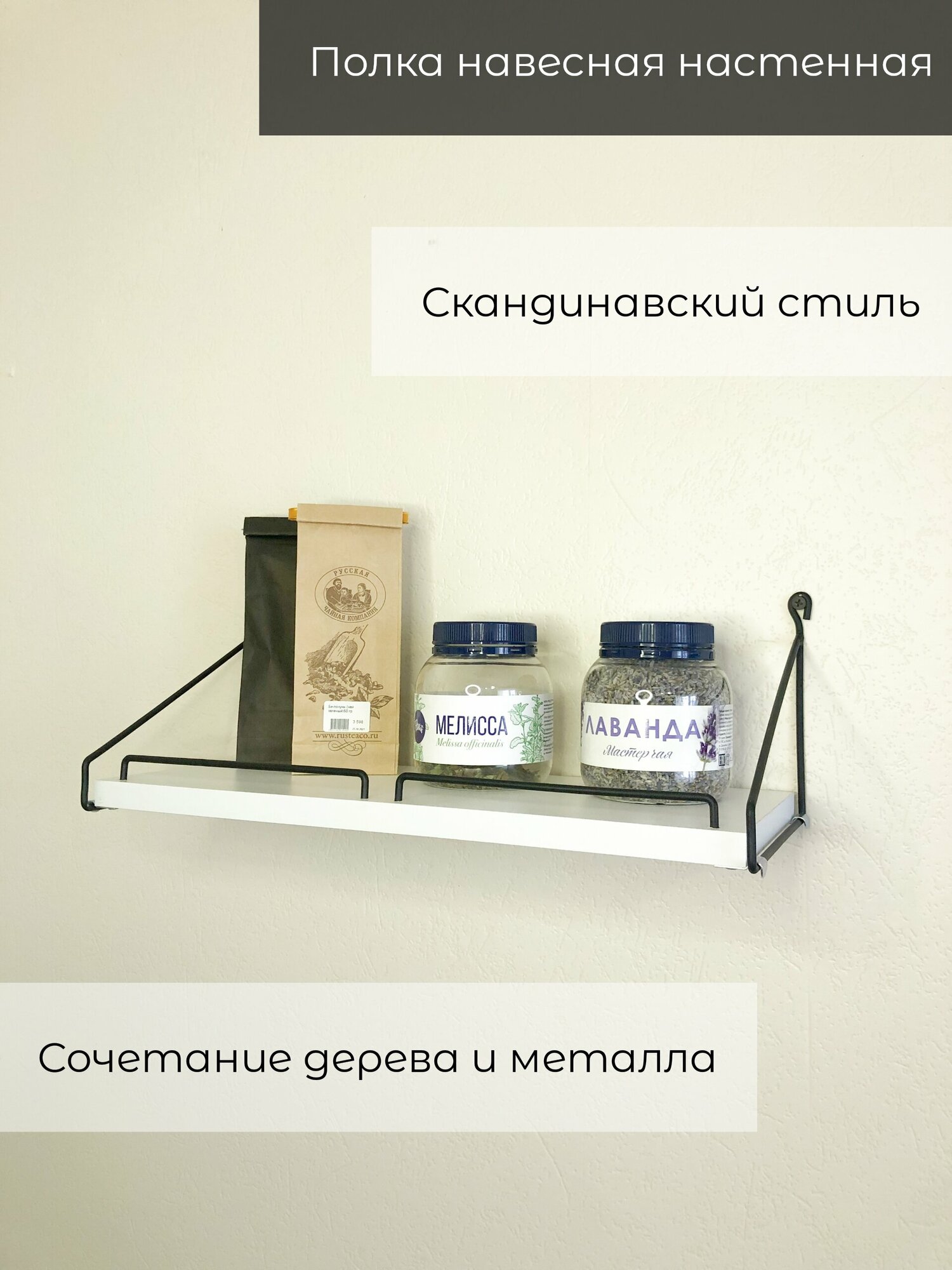 Полка настенная навесная с бортиками Грация, Скандинавский стиль, металл+ЛДСП 16мм