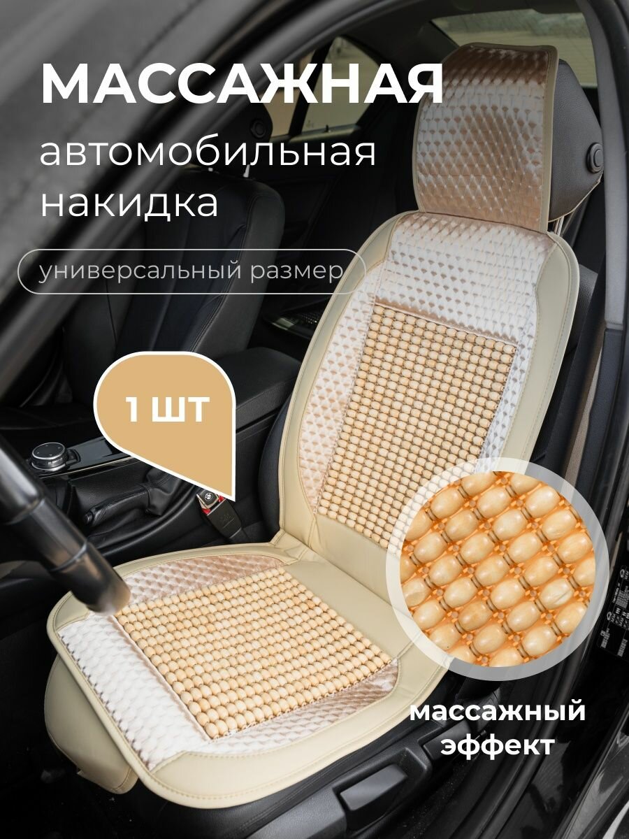 Накидки магнитные для авто Good Driver