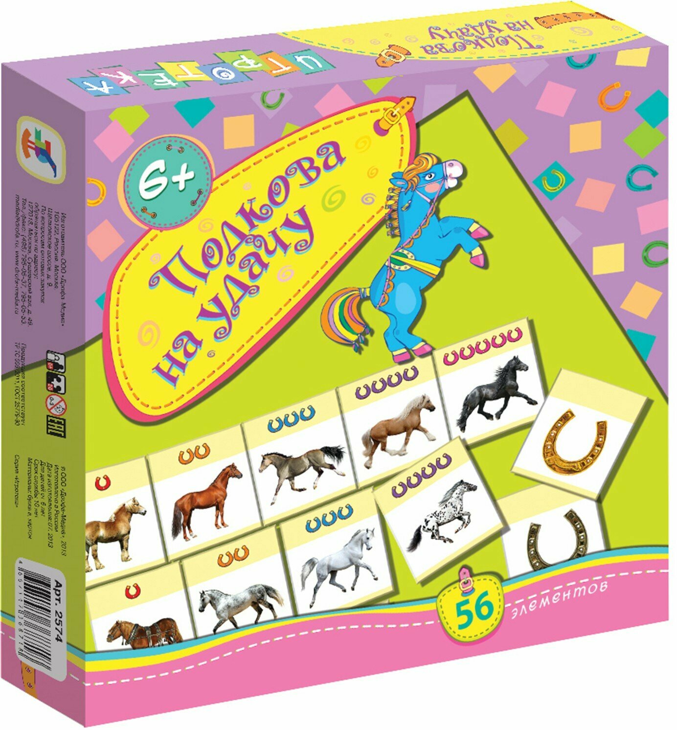 Игротека. Подкова на удачу