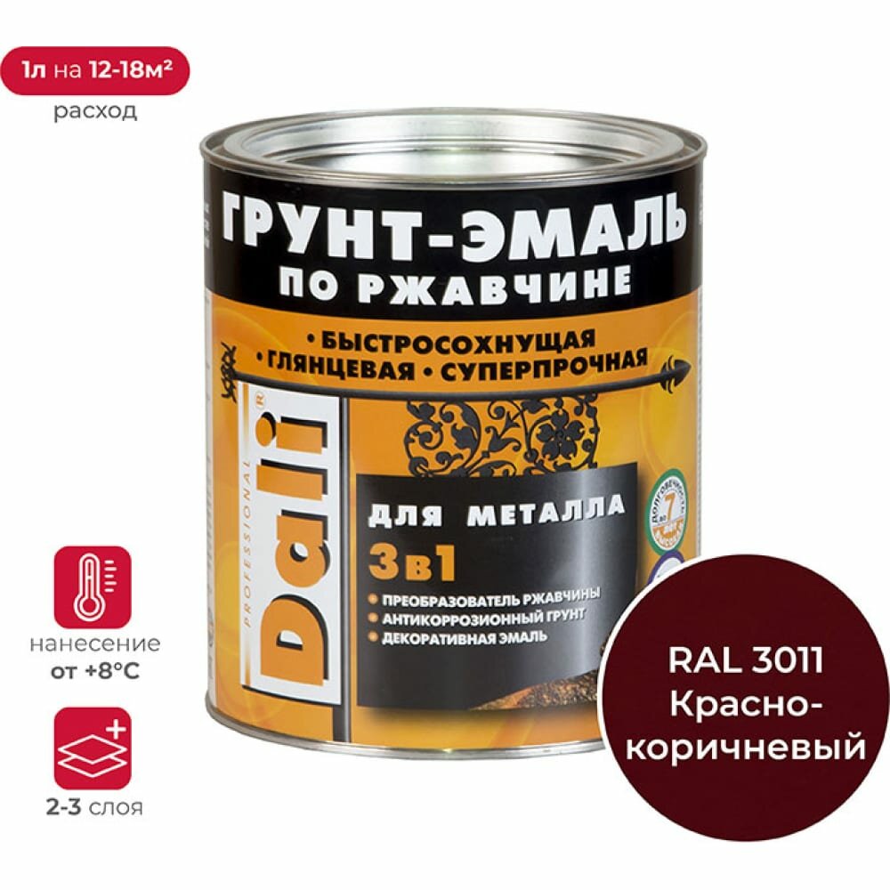 Грунт-эмаль Dali 3 в 1 по ржавчине красно‑коричневая, алкидная, для металла, глянцевая отделка