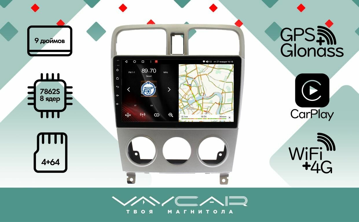 Магнитола Vaycar 09VO4 для SUBARU Forester 2002-2008 Андроид, 4+64Гб