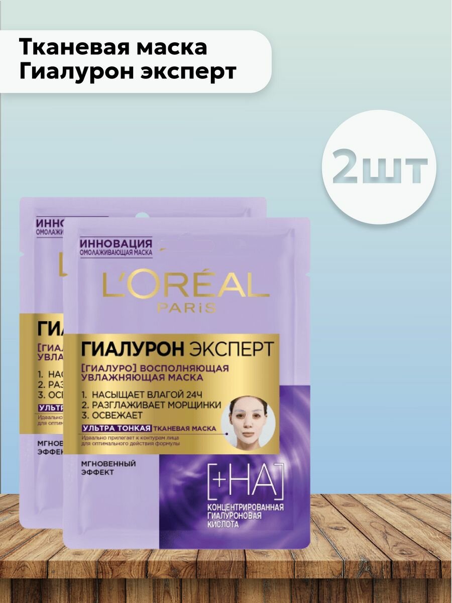 Набор 2 шт Тканевая маска Гиалурон восполняющий 30 г