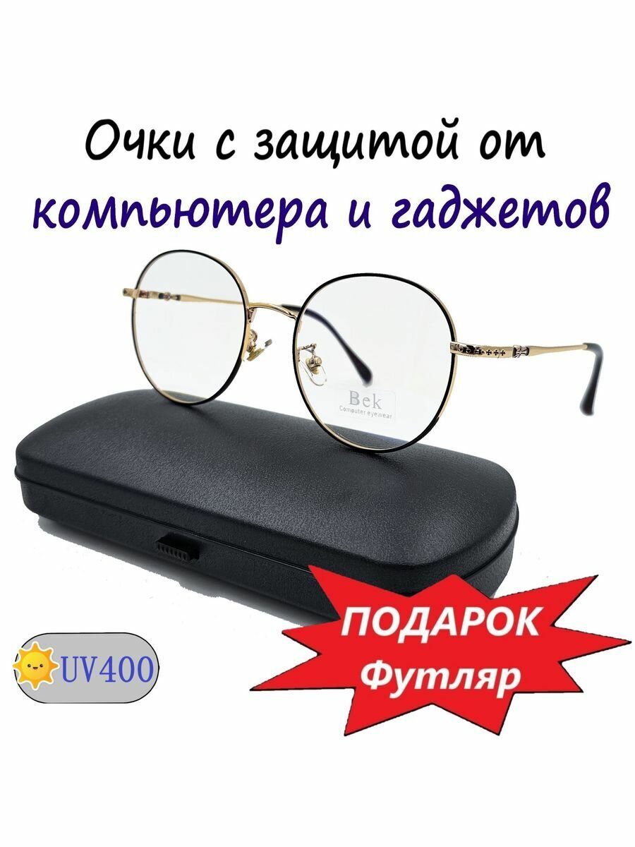 Очки для компьютера BEK 66051 ЧЗ